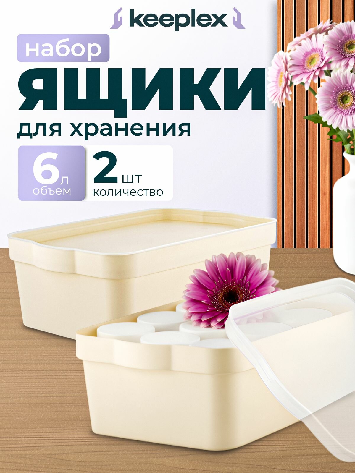 Keeplex Контейнер для хранения вещей