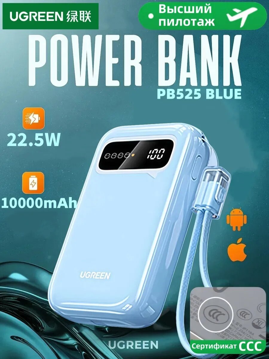 Повербанк UGREEN CCC PowerBank PB525, 10000мАч, дисплей, с кабелем