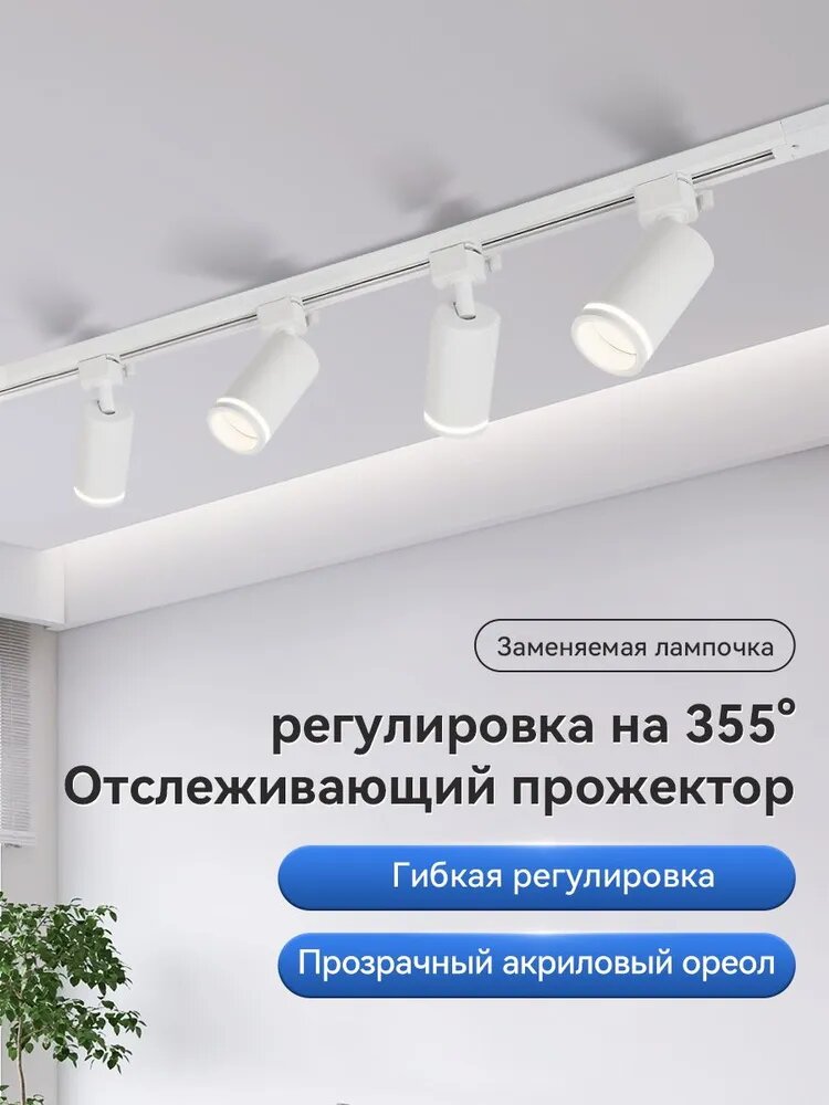 CANMEIJIA Трековый светильник, 25 Вт