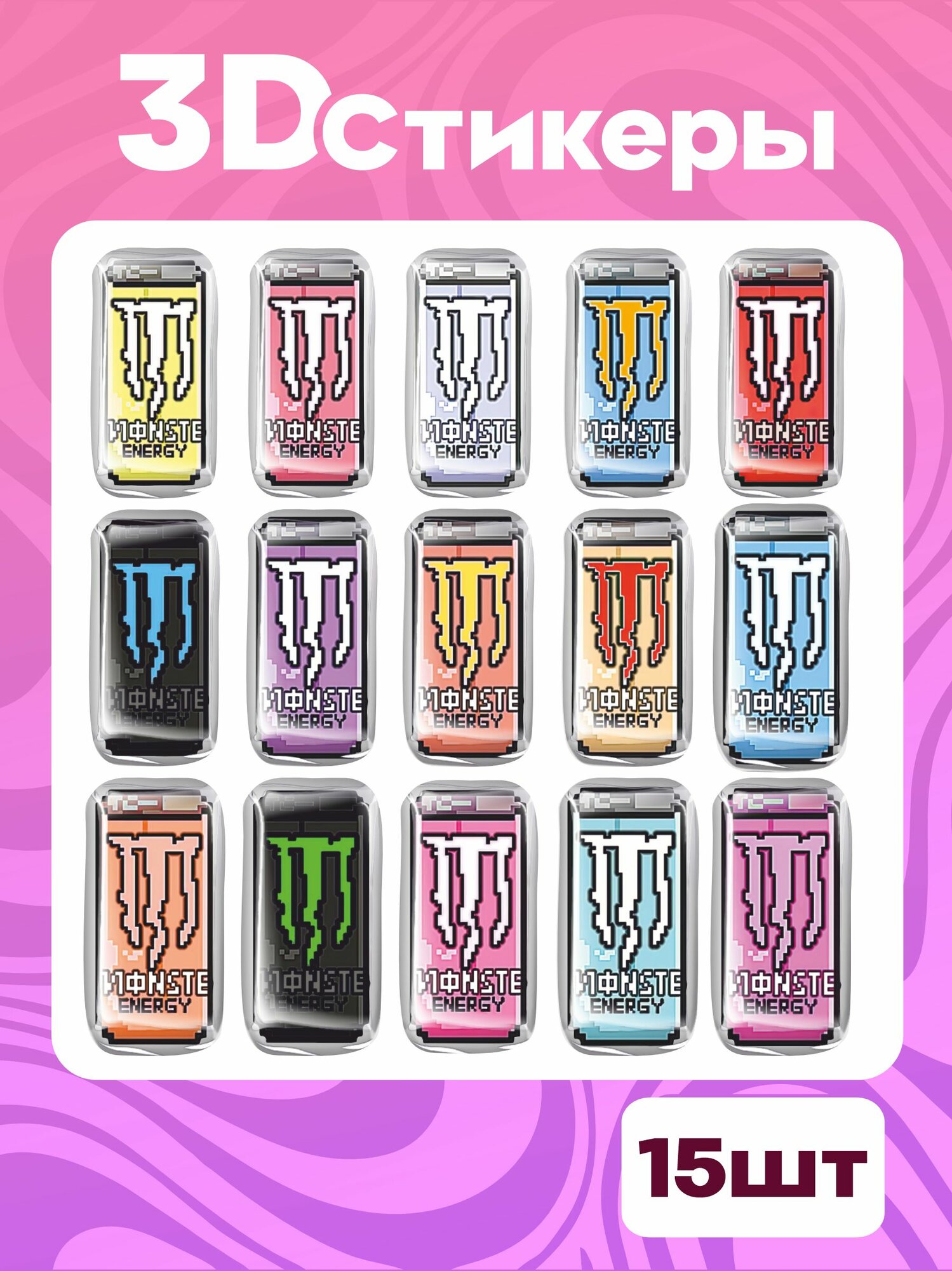 Объемные наклейки 3д cтикеры Monster Energy энергетик монстр