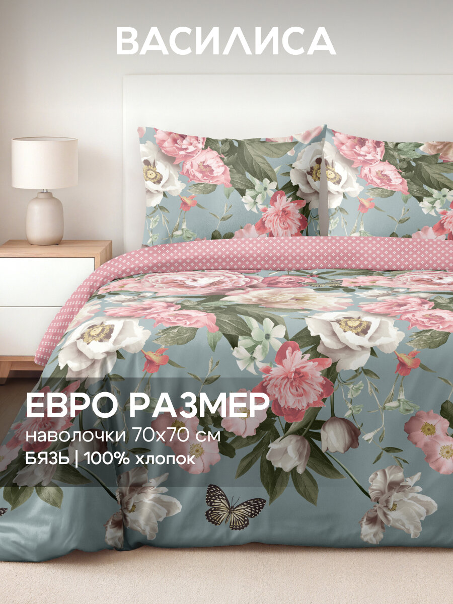 Постельное белье Василиса Евро, Бязь, наволочки 70х70 см, Аликанте