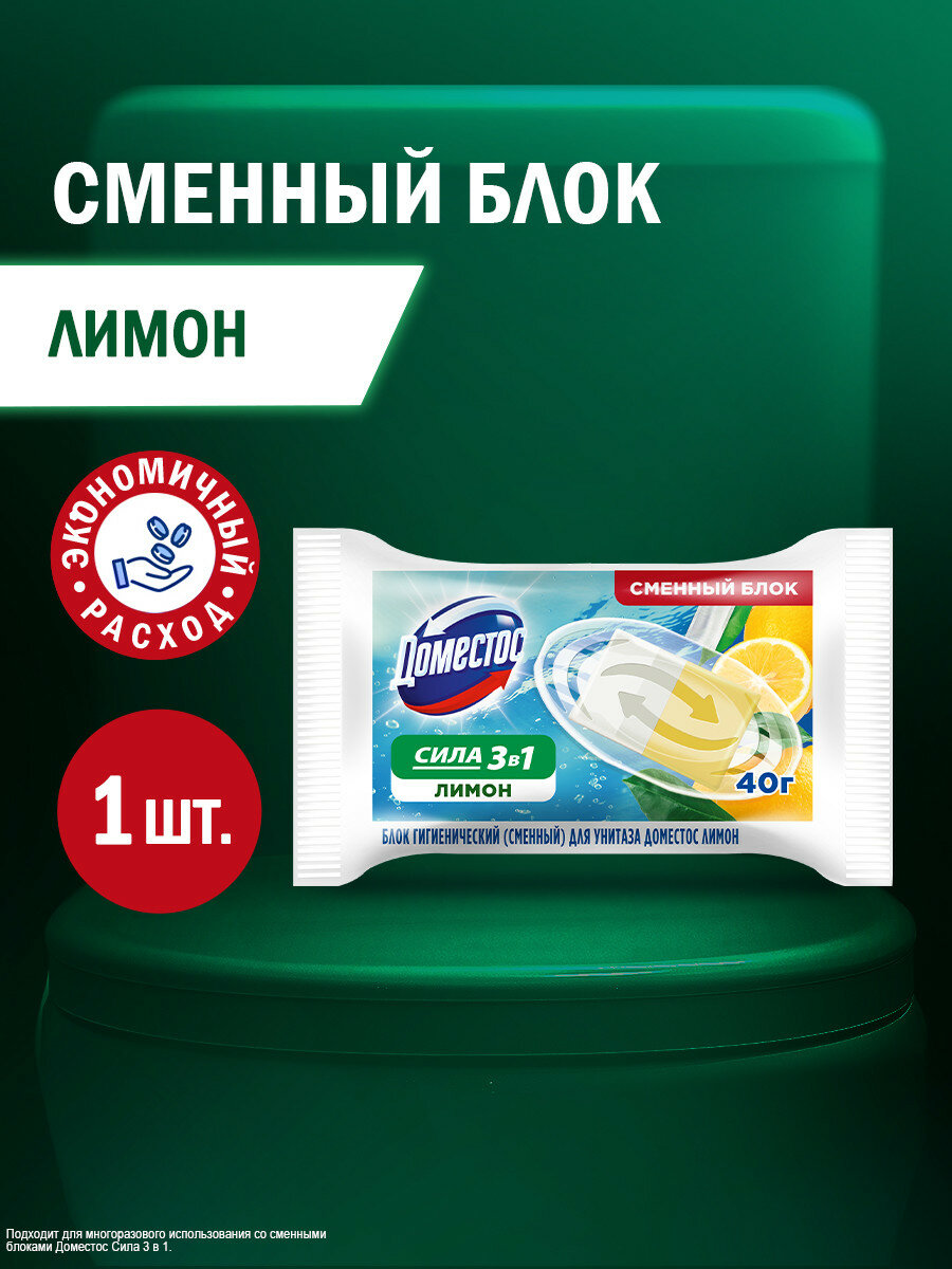 Шарики для унитаза очищающие Доместос Лимон 3в1 Антиналет и Гигиена, туалетный сменный блок (таблетки), 40 мл