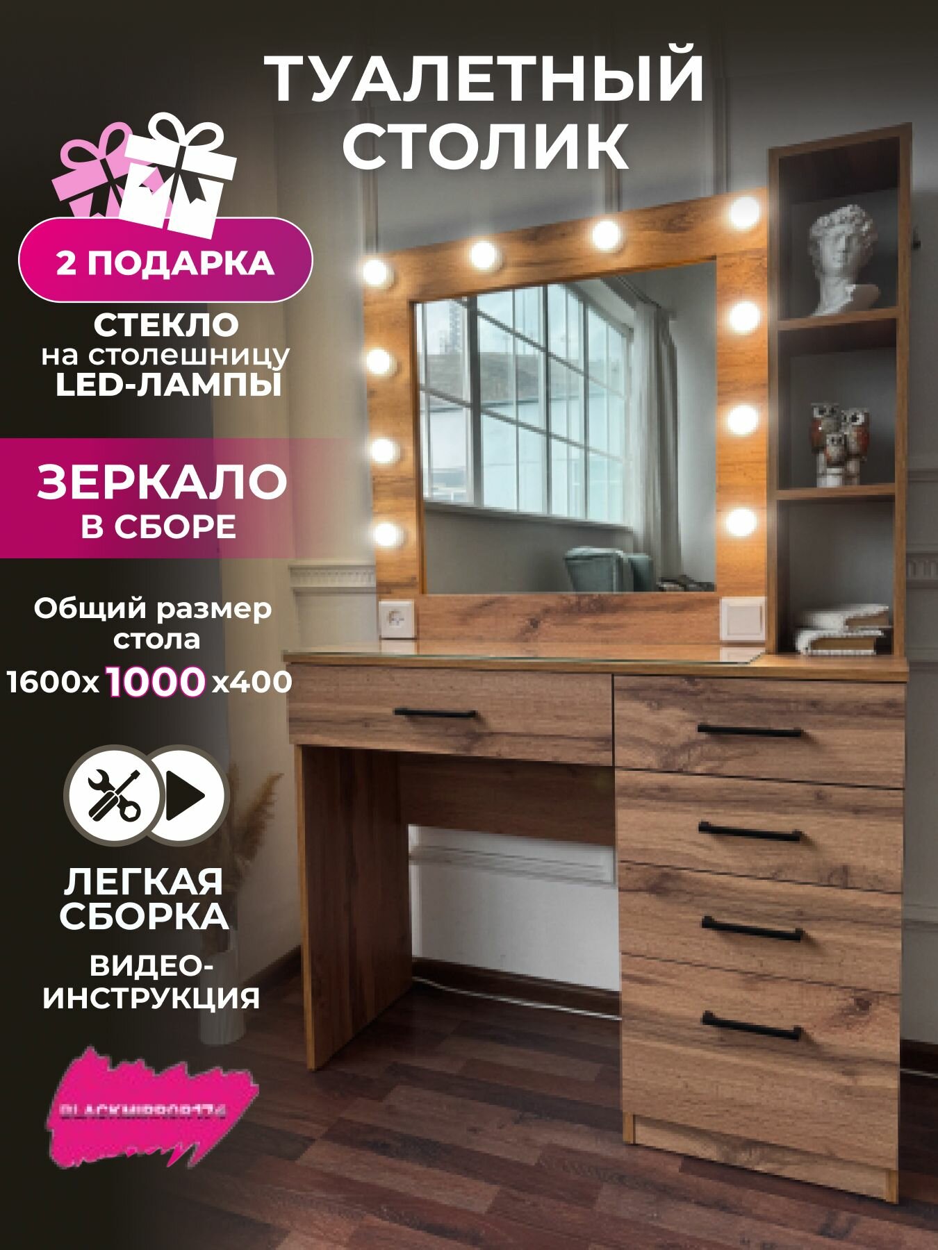 BlackMirror174 Туалетный столик с зеркалом, стеллажом, 160х100х40 см
