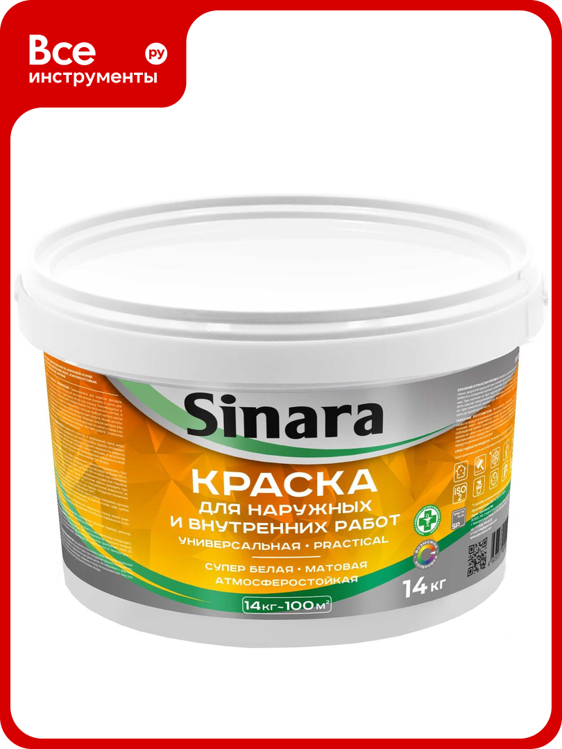 Краска водно-дисперсионная на акриловой основе Sinara Practical, для наружных и внутренних работ, супер белая, матовая, атмосферостойкая, 14 кг SP 056