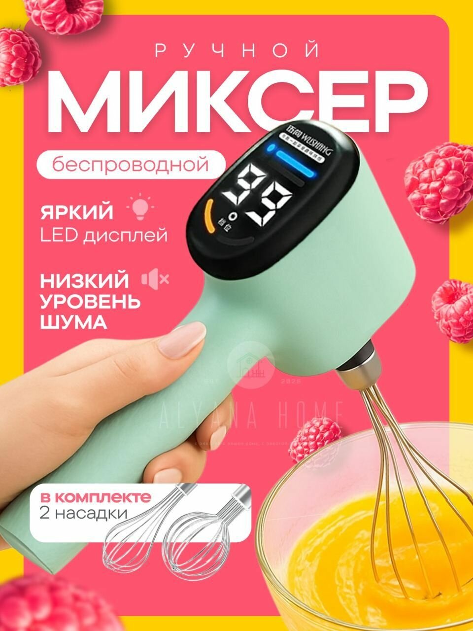 Миксер ALYana Home "Wushang D-3" whisk, LED-индикатор, 2 насадки, 20Вт
