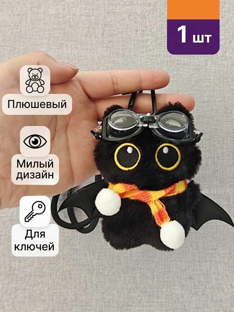 Милая плюшевая сумочка/брелок в виде котенка, идеально подходит в качестве подарка.