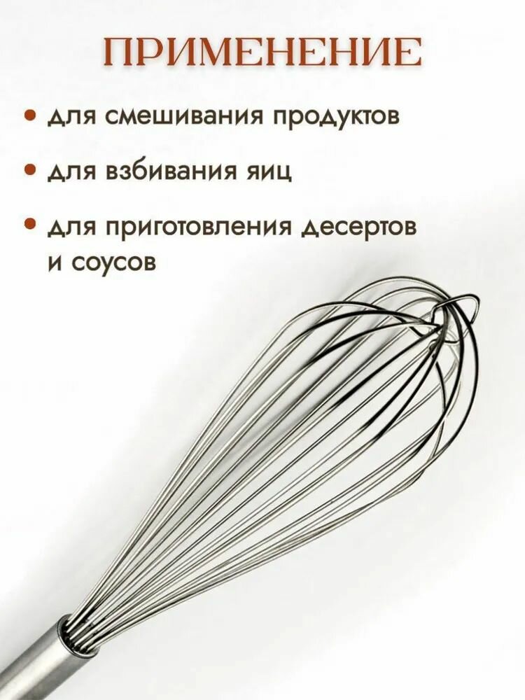 Венчик, длина 44 см — фото 1