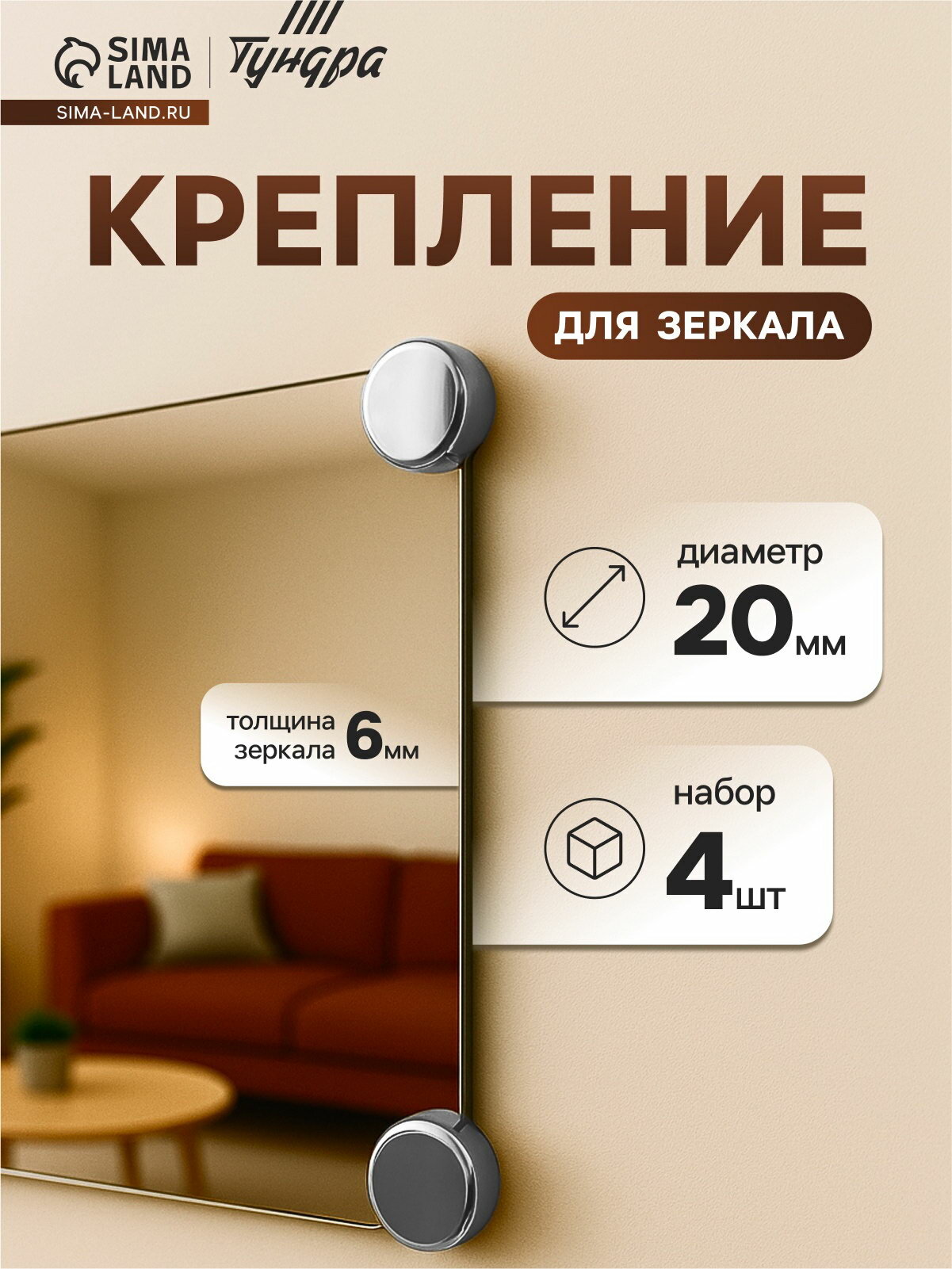 Зеркалодержатель LIGHT, d=20 мм, без сверления, цвет хром, пластик, 4 шт.