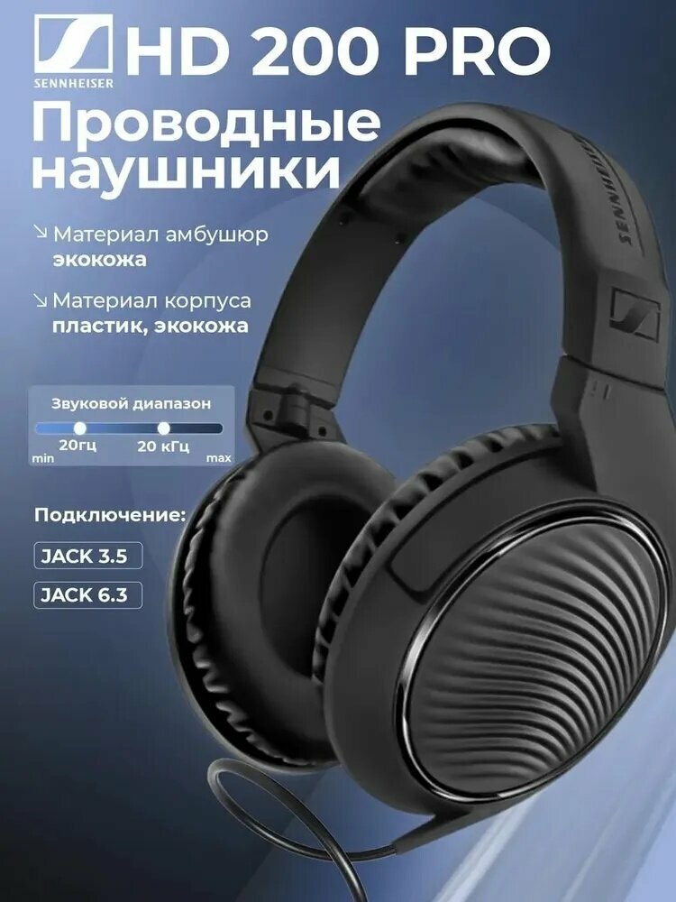 Sennheiser Наушники проводные, 3.5 мм, черный