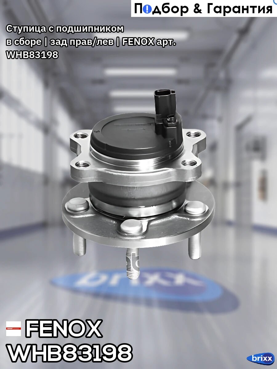 Ступица колеса! Ford Focus III 1.6/2.0 11> FENOX арт. WHB83198