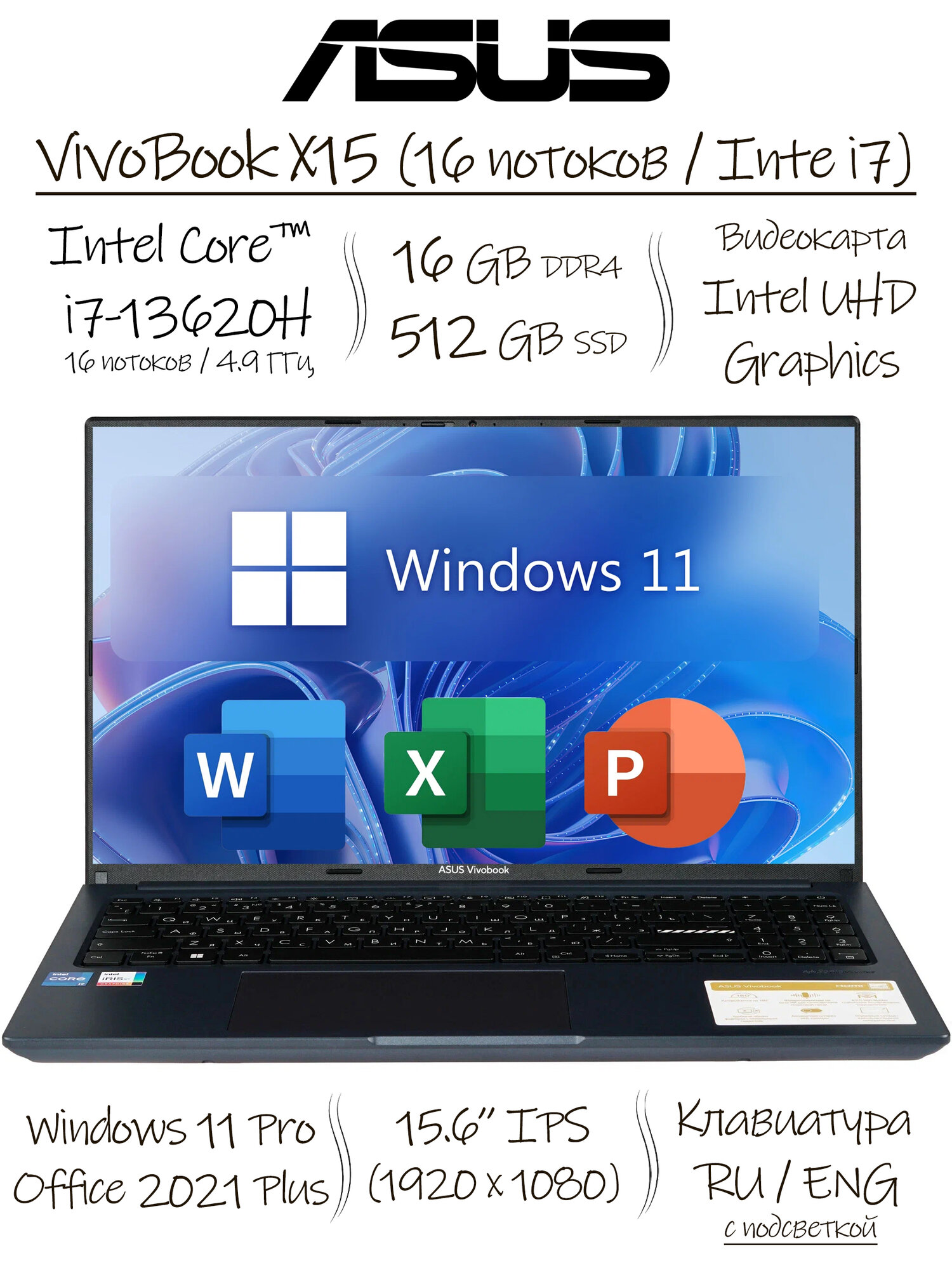 15.6" Ноутбук Asus VivoBook X15, Intel Core i7-13620H (10 ядер / 4.9 ГГц), RAM 16 ГБ, SSD 512 ГБ, Intel UHD Graphics, Windows 11 Pro + Office 2021 Pro Plus, Русская раскладка, EAC