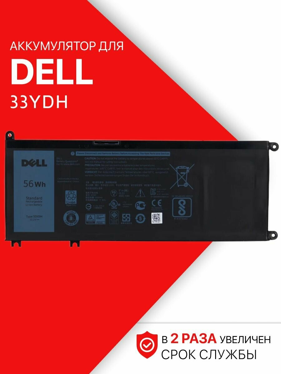 Аккумулятор Dell 33YDH / 15-7577 (56Wh, 15.2V)