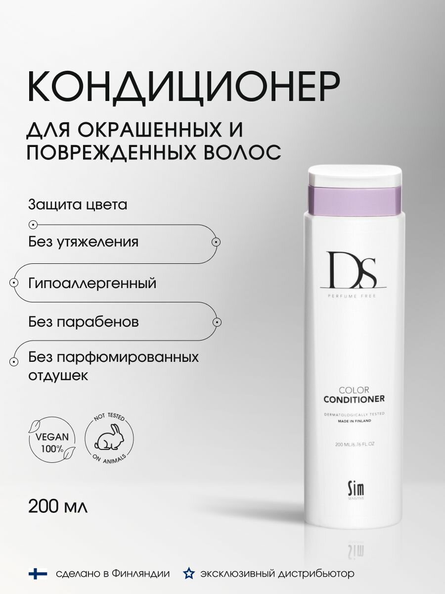 Восстанавливающий кондиционер для окрашенных волос 200 мл, без отдушек, DS Color Conditioner Sim Sensitive
