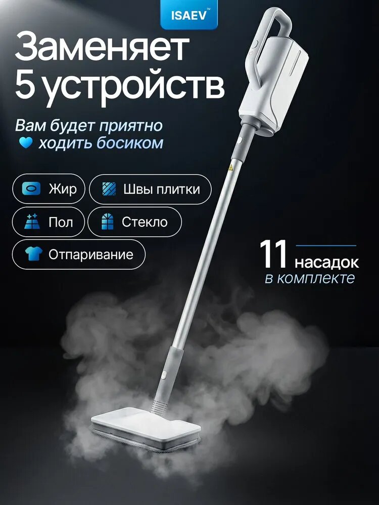 Rekidel Пароочиститель Паровая швабра 1500 Вт, 11 насадок, Белый