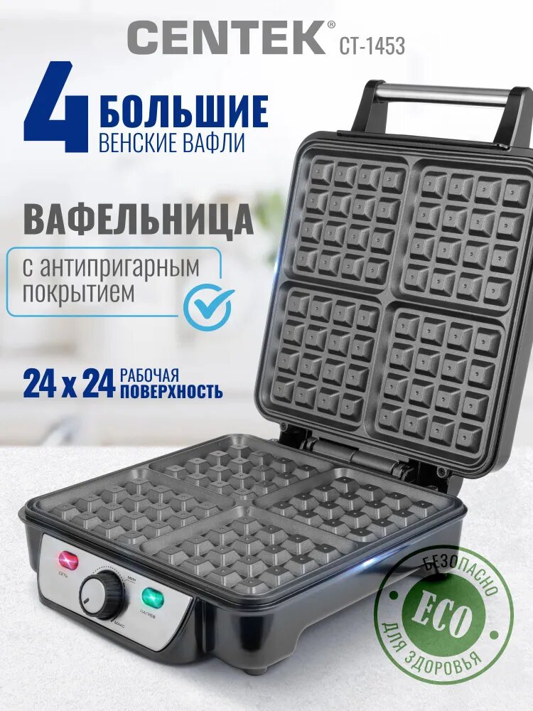 Вафельница электрическая Centek CT-1449 для венских вафель
