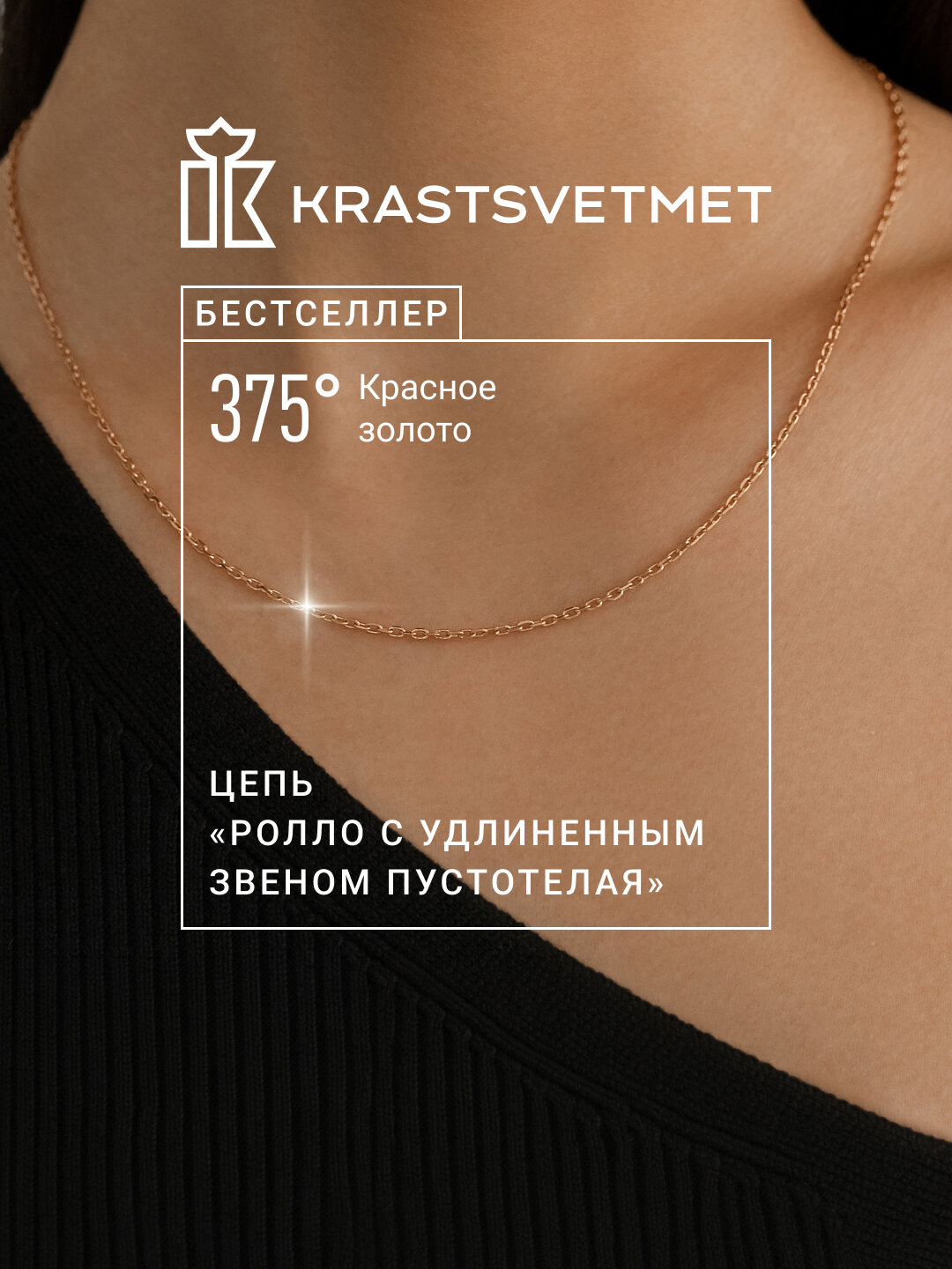 Цепь красное золото, 375 проба