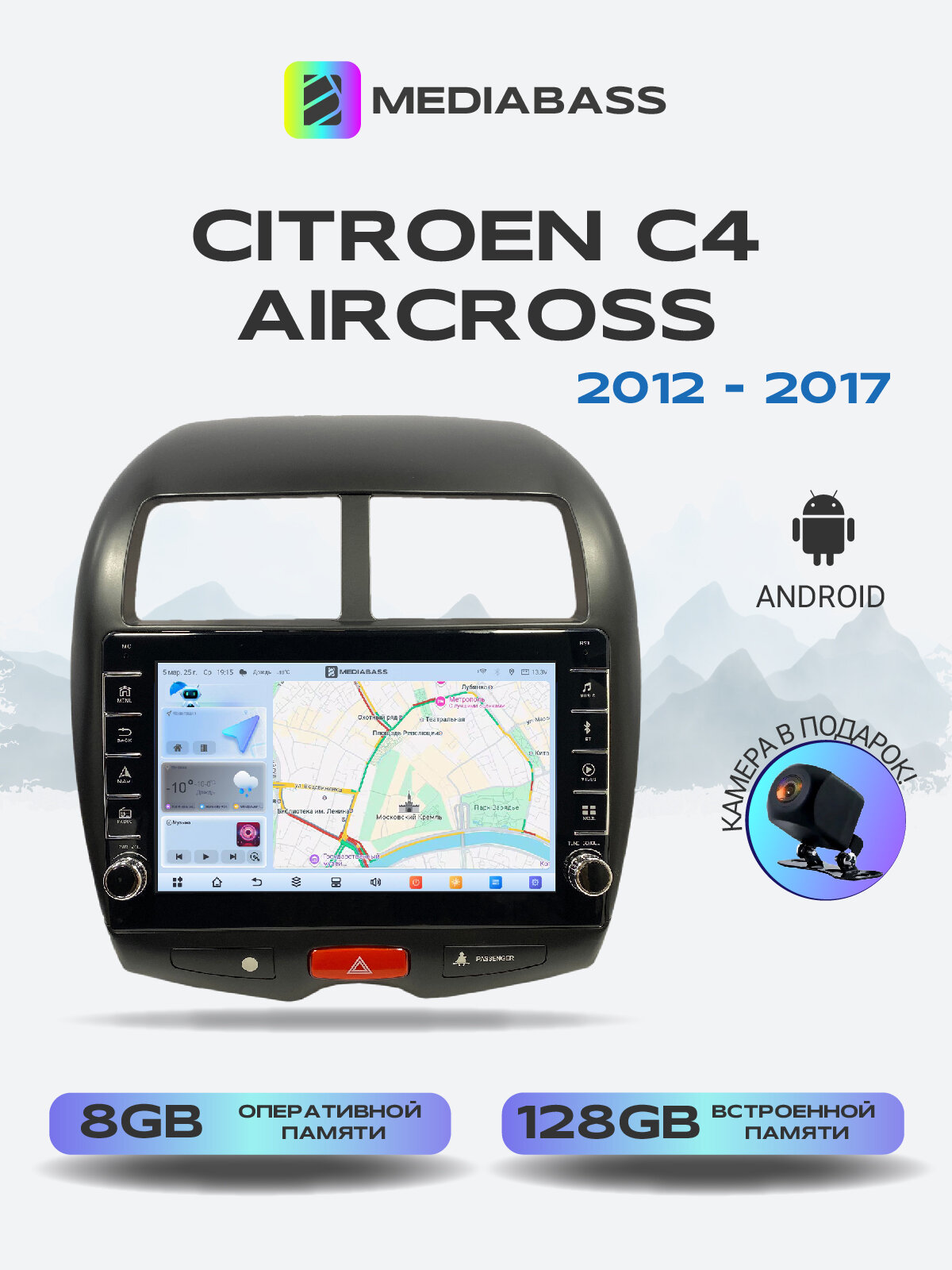 Магнитола для Citroen С4 Aircross 2012-2017. Андроид магнитола, 8/128ГБ. Ситроен С4 Аиркросс
