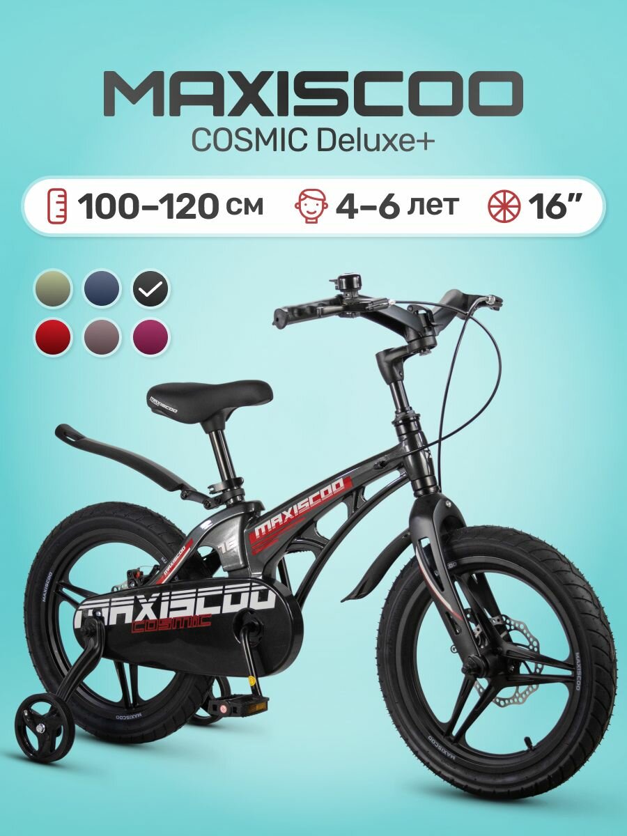 Велосипед детский двухколесный Maxiscoo COSMIC Deluxe 16 (2026) MSC-C1653D