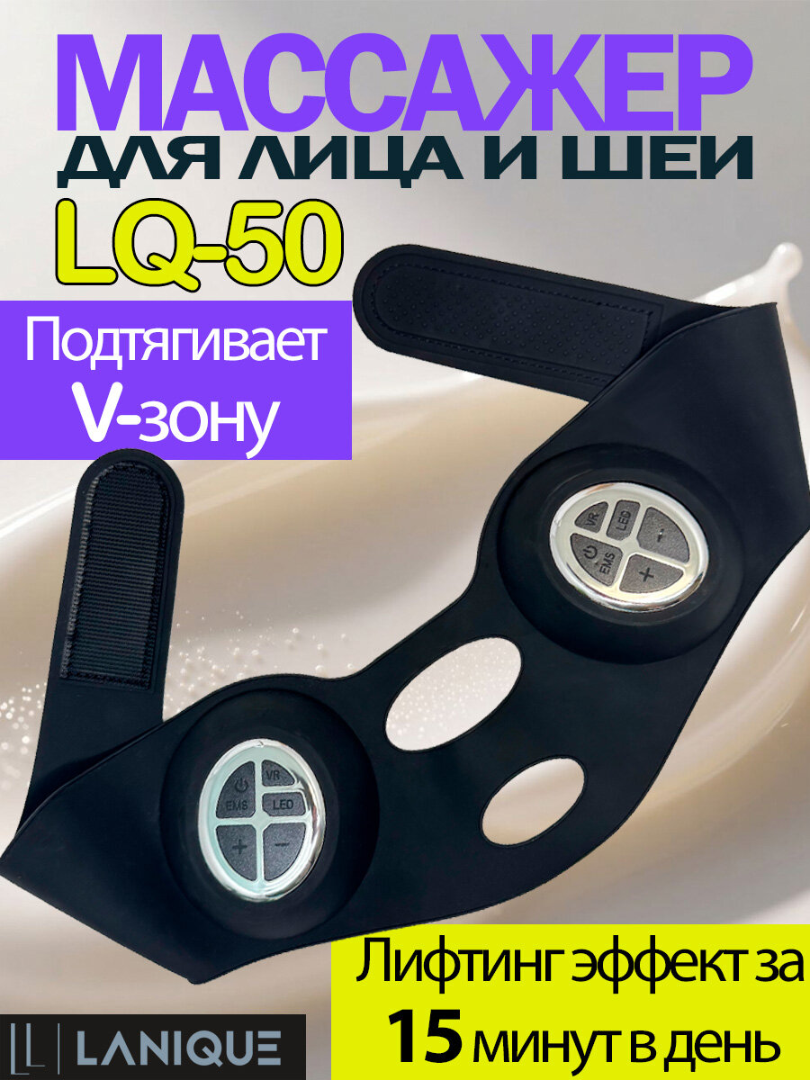 Массажер для лица с микротоками LANIQUE LQ-50