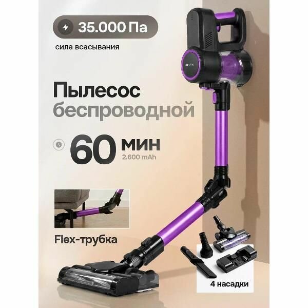 Пылесос вертикальный KIWIS Flex 90