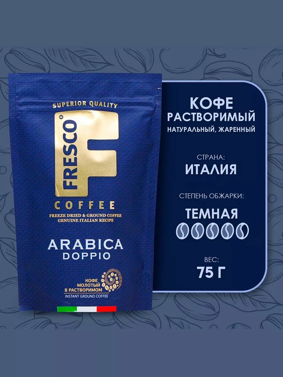 Кофе "FRESCO doppio" растворимый, с добавлением молотого, 75 г