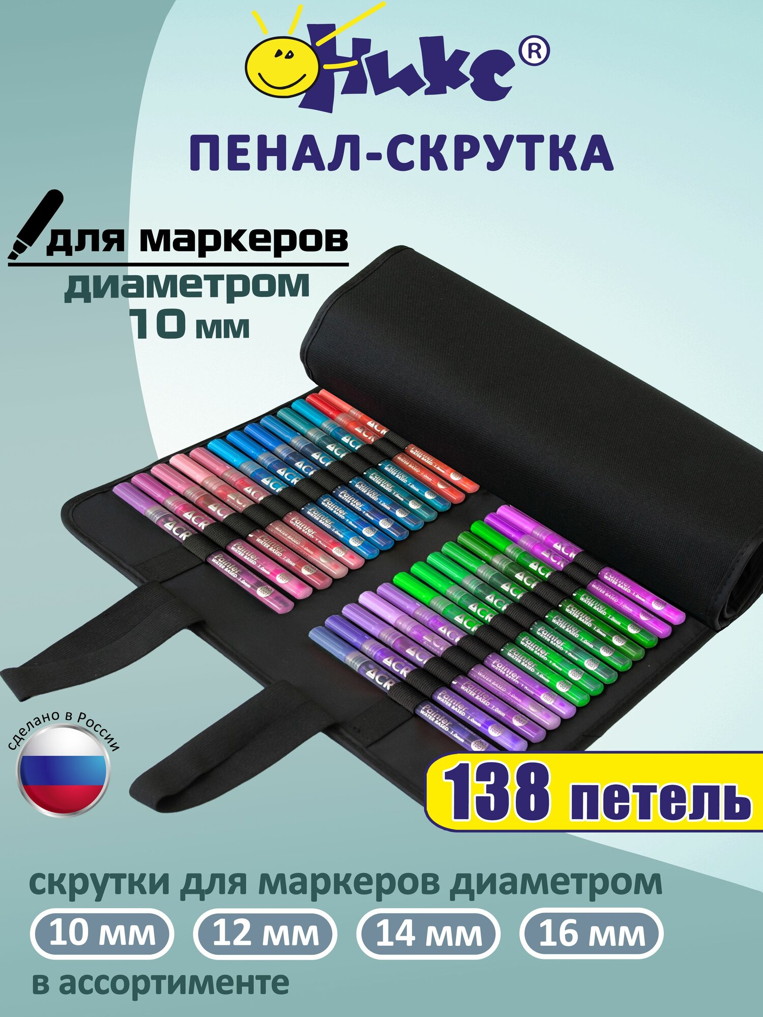 Пенал-скрутка оникс Чёрный графит для маркеров, фломастеров, линеров, ручек, диаметром до 10 мм, на резинках, 138 петель (без наполнения), полиэстер