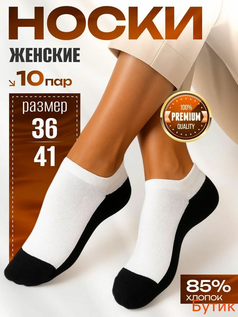 Носки