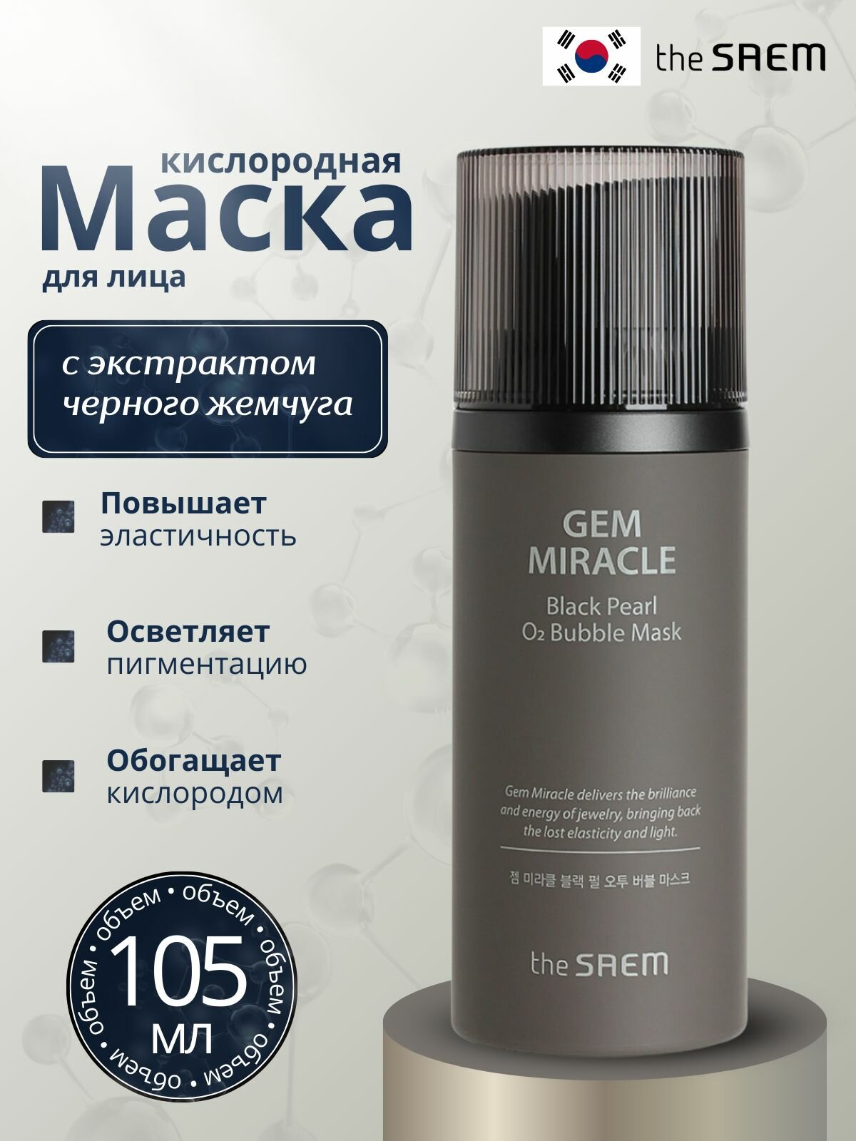 Gem Miracle Маска кислородная с экстрактом жемчуга Gem Miracle Black Pearl O2 Bubble Mask 105g