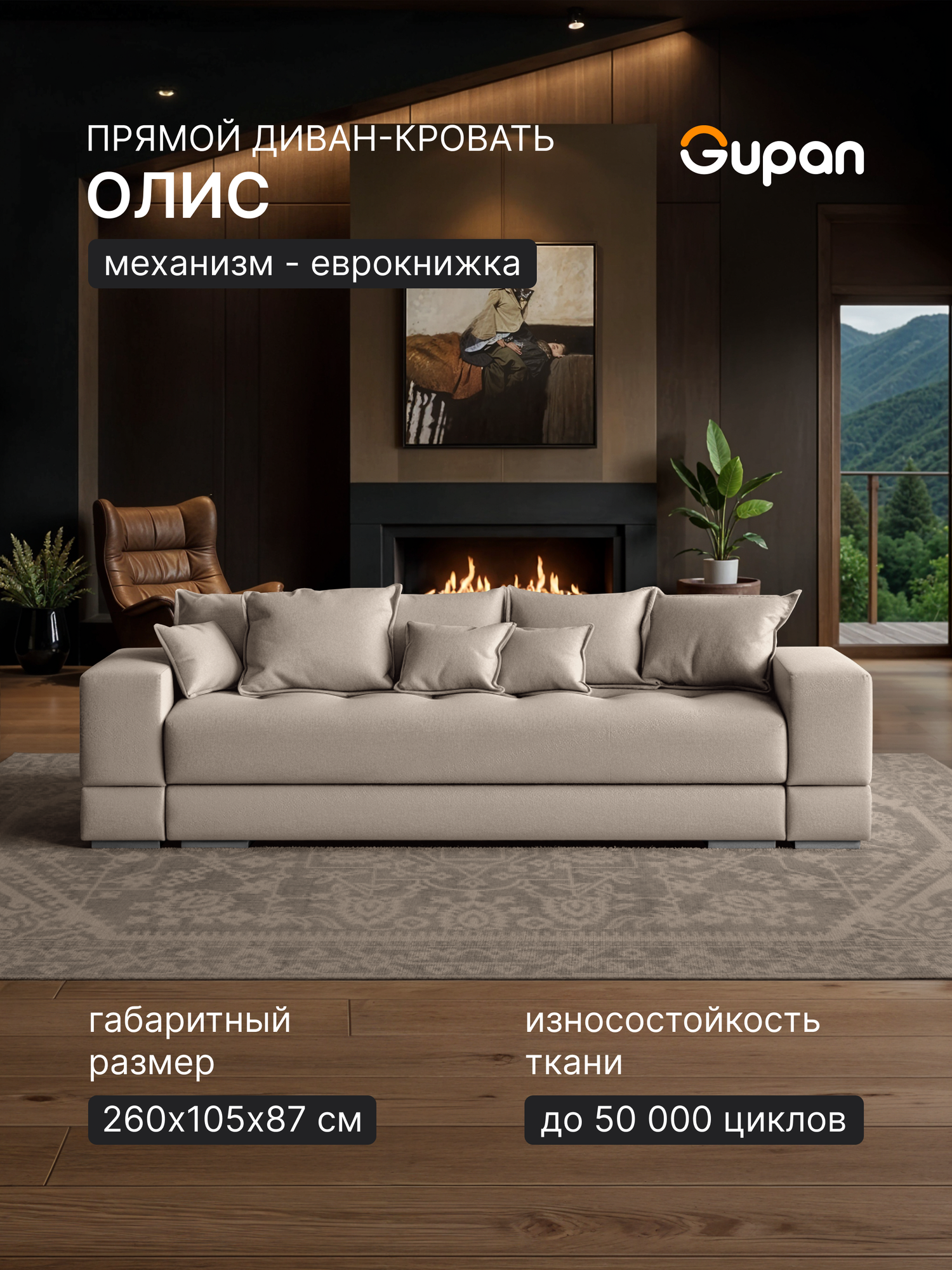 Диван кровать Gupan Олис / Olis Велюр Амиго Кремовый, раскладной, механизм еврокнижка, беспружинный, с ящиком для белья