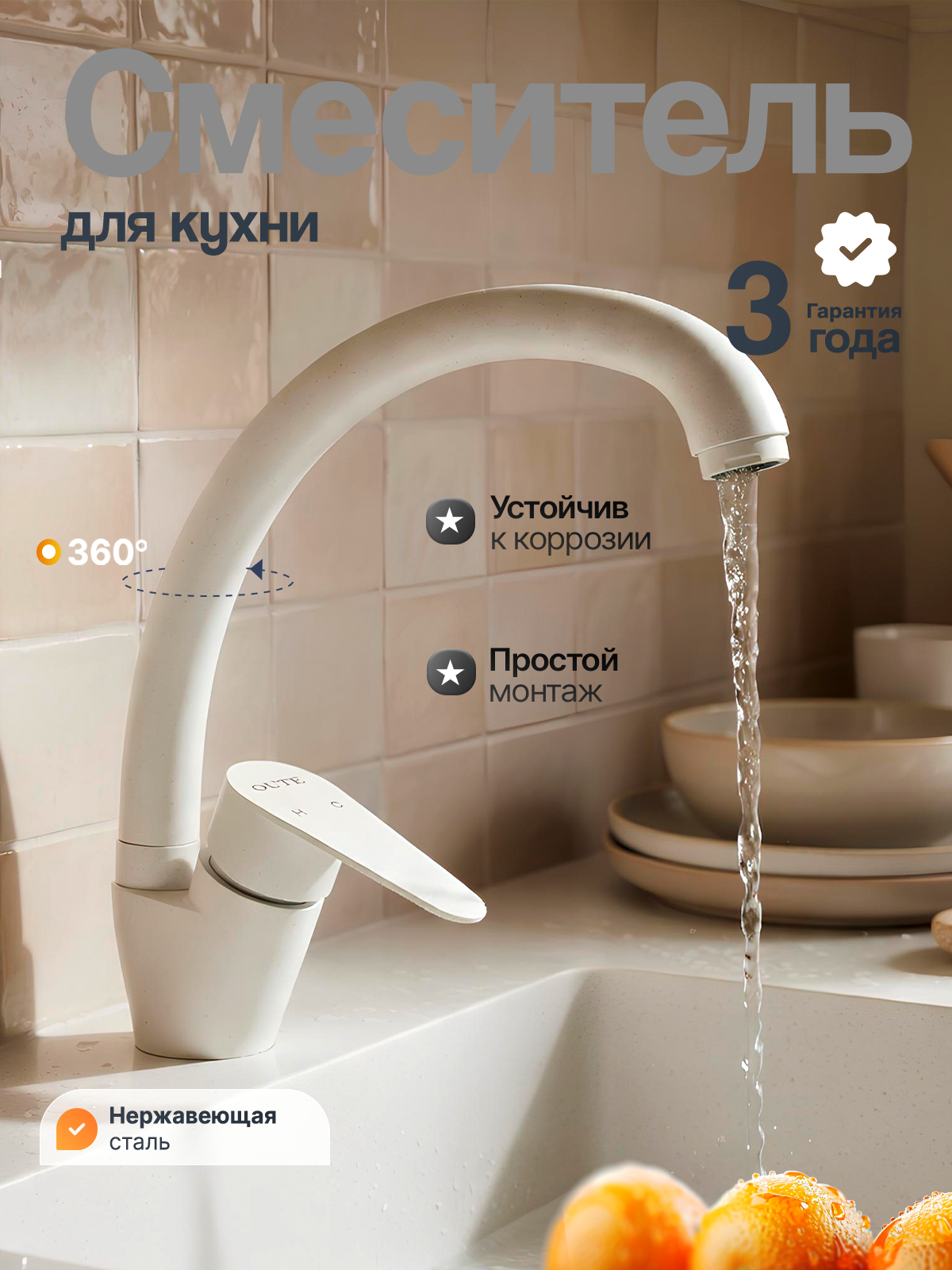 Смеситель для кухни из нержавеющей стали с высоким изливом, белый гранит, OUTE