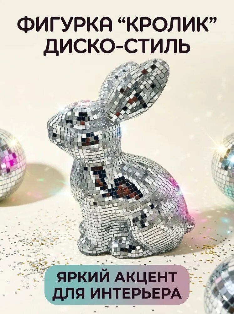 Пасхальный декор кролик-диско из зеркал - портативный дизайн, привносит праздничную атмосферу