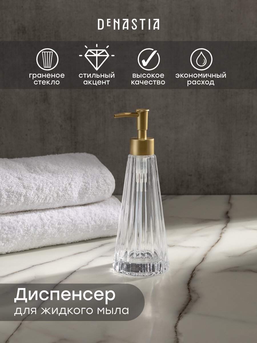 Диспенсер для жидкого мыла DeNASTIA "Граненое стекло", цвет прозрачный/золотой, X000210