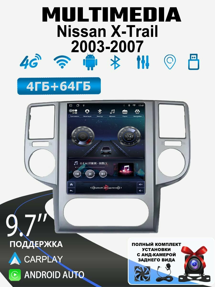 Штатная магнитола Nissan X-Trail 2003-2007 Android 12 9.7 дюймов вертикальный экран для CarPlay 4G GPS DSP 4+64