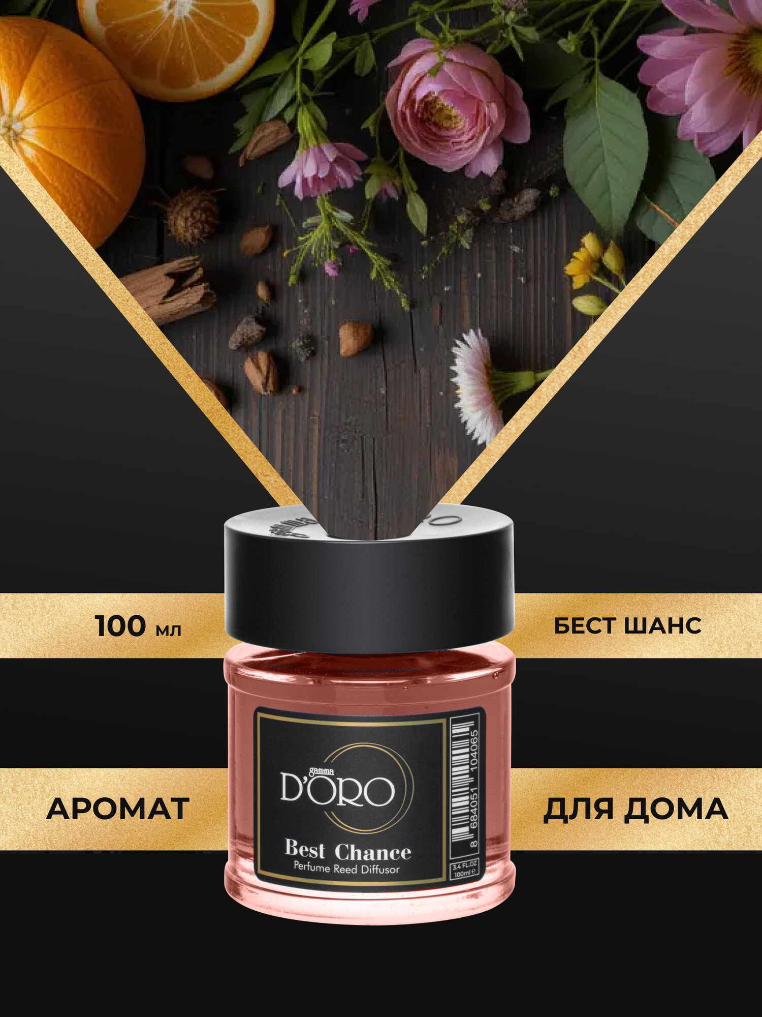 Ароматический диффузор для дома с палочками GAMMA D’ORO Бест Шанс 100 мл