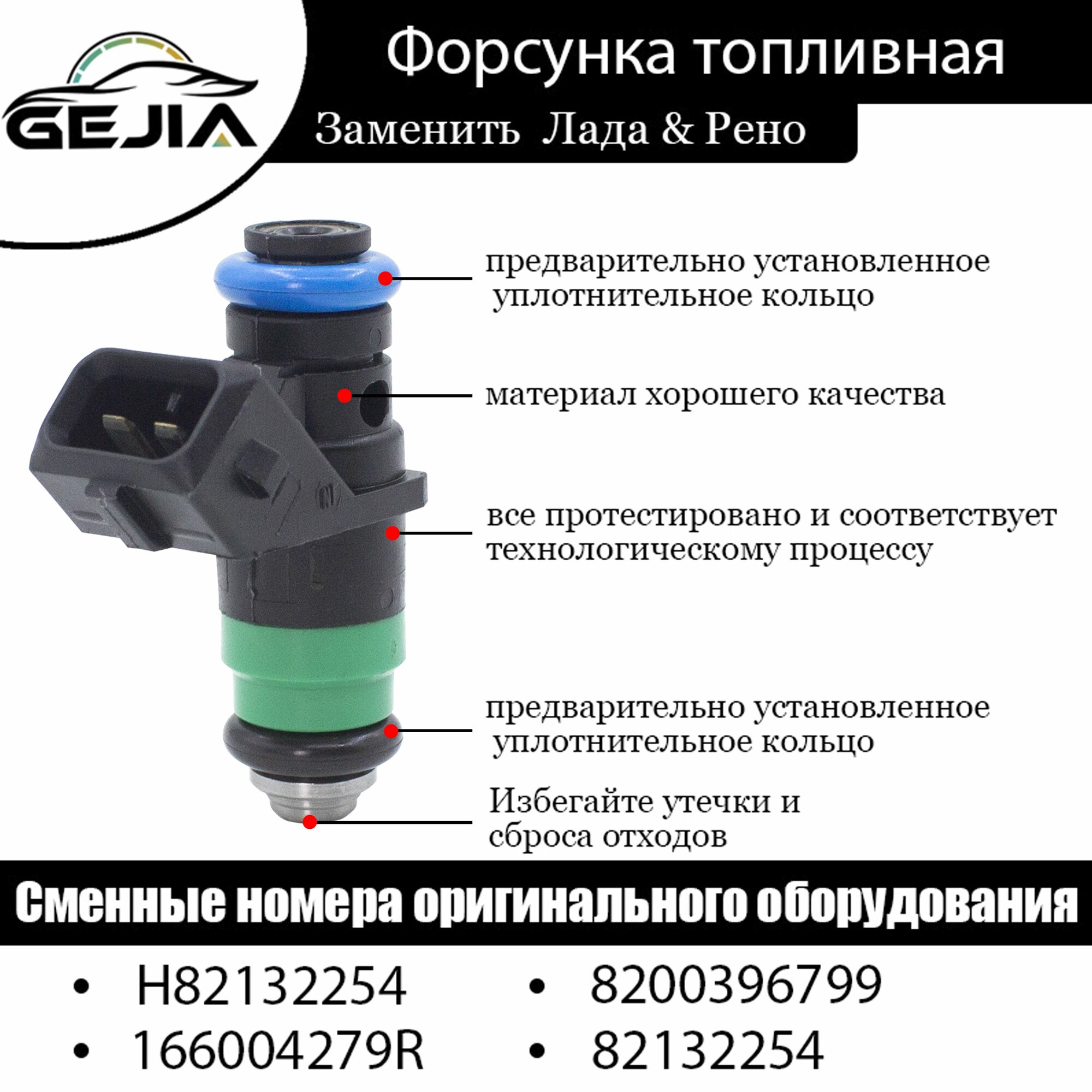 Форсунка топливная(4шт) ВАЗ/Лада Ларгус, Рено Логан, Дастер, Сандеро, для 16-кл двигателей K4M, K4J, топливная форсунка двигателя, H82132254
