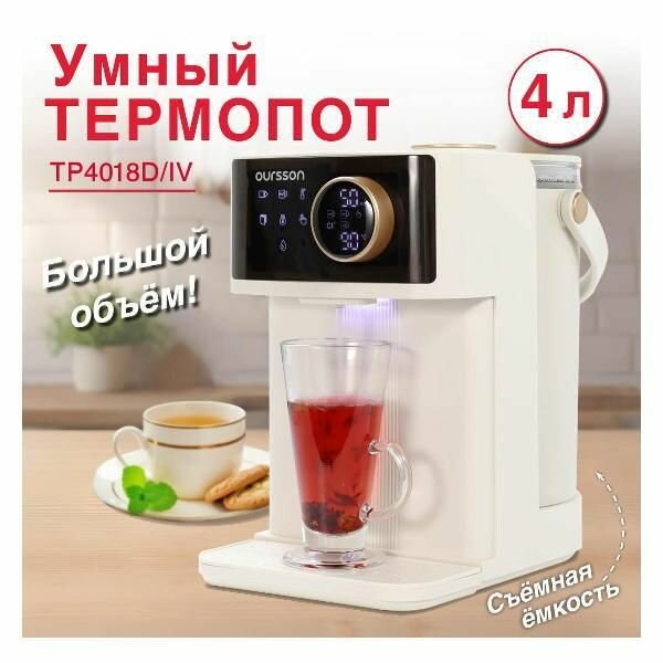 Термопот Oursson TP4018D/IV — фото 1