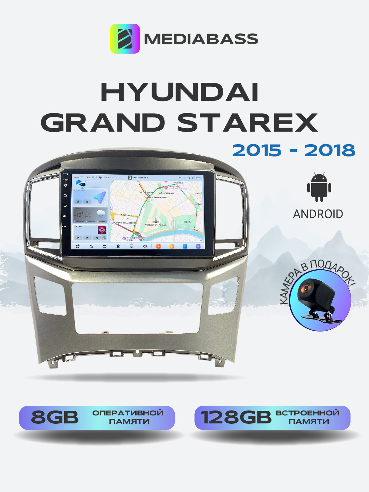 Магнитола для Hyundai Starex 2015-2018. Андроид магнитола, 8/128ГБ. Хендай Старекс