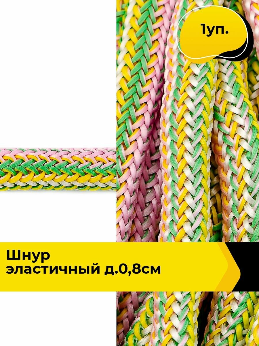 Шнур для рукоделия плетеный бытовой, веревка, шпагат джутовый, 1 уп.