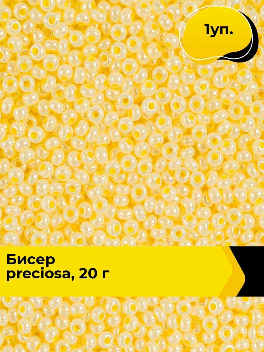 Бисер чешский Preciosa 20г, бисер прециоза желтый для рукоделия вышивания плетения в пакетиках