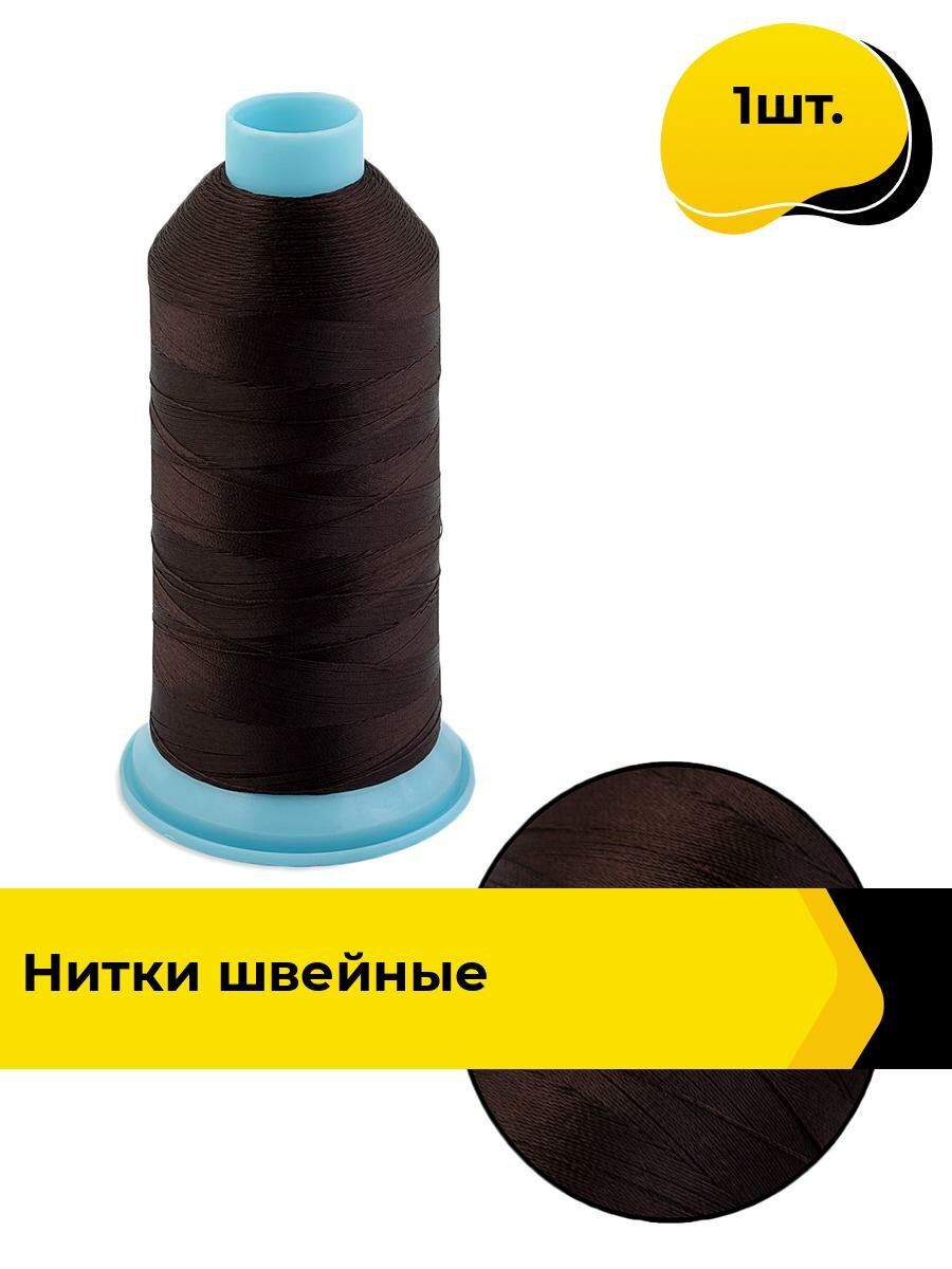 Нитки для шитья и швейных машин набор 1 шт.