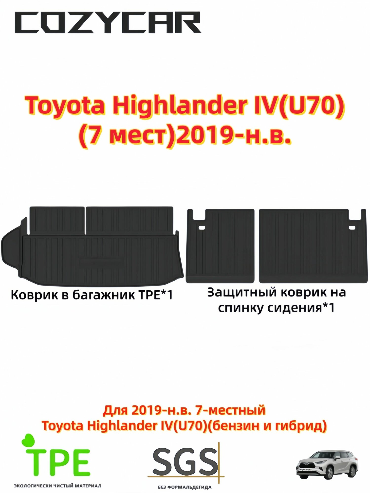 Коврик в багажник Toyota Highlander IV (U70) 7 мест 2019-н. в. TPE + защитный коврик на спинку для бензин/гибрид