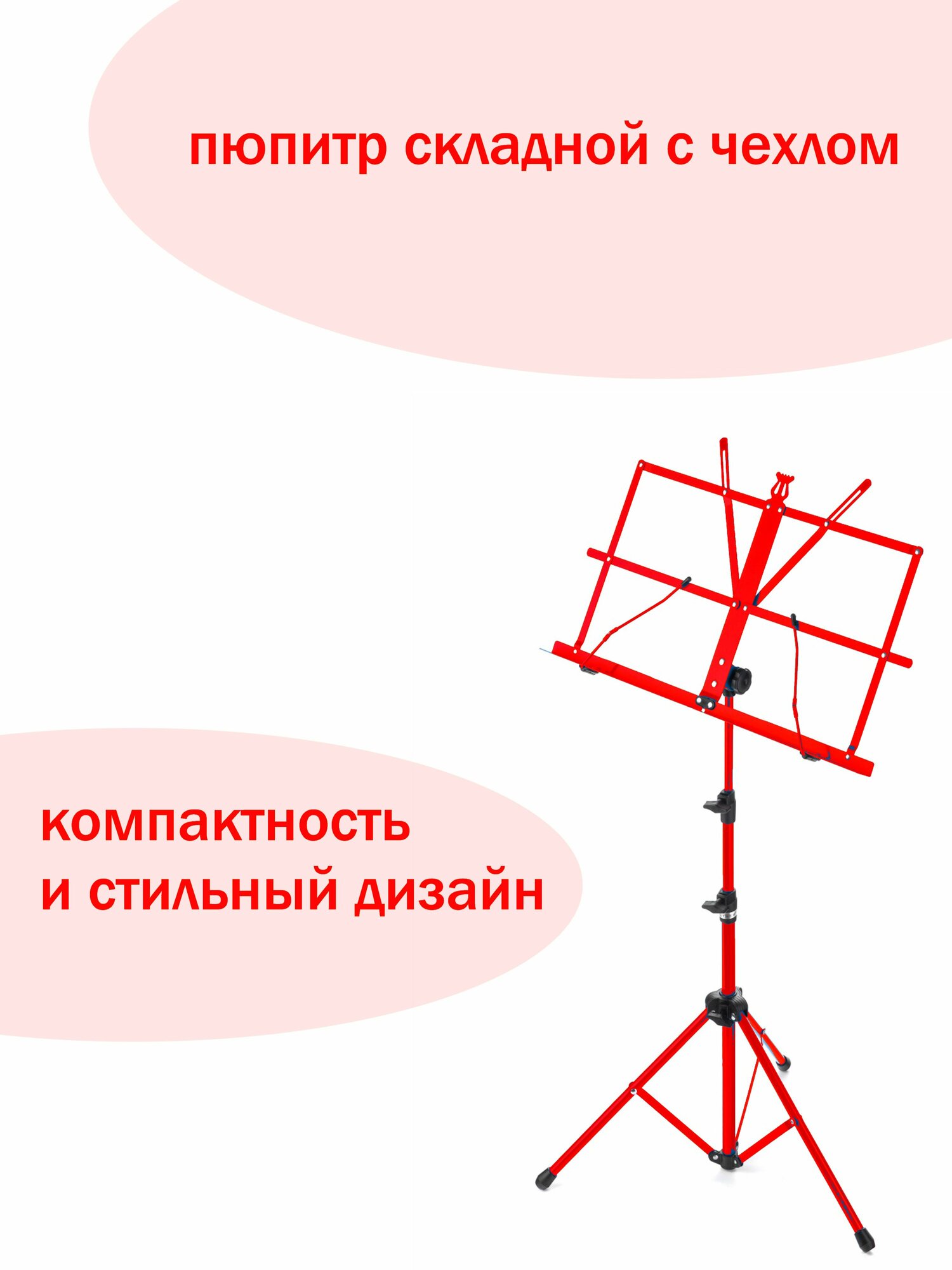 Подставка для нот. Пюпитр, красный, складной, с чехлом.