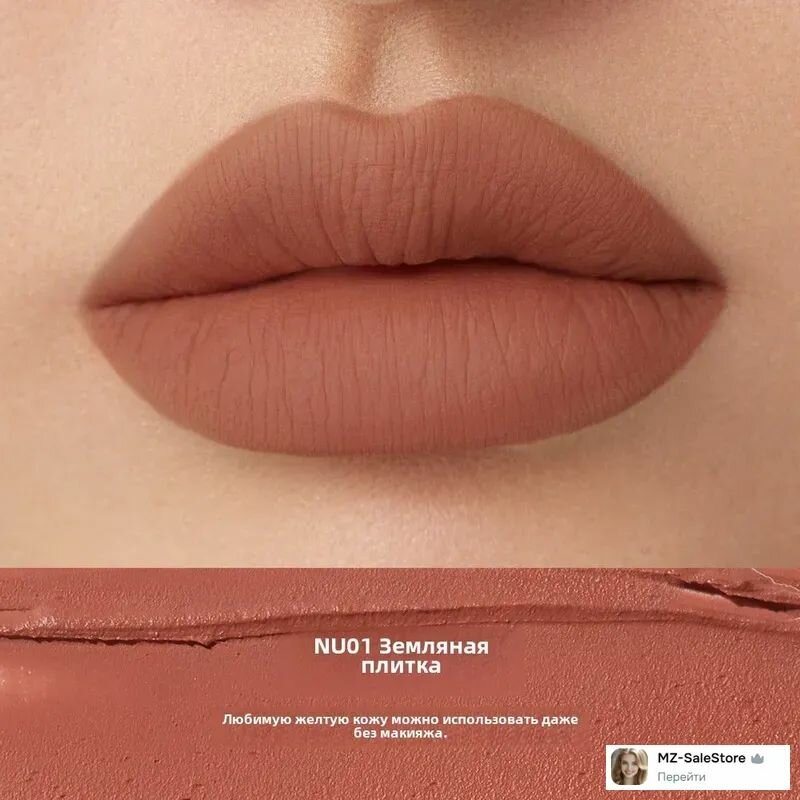 Матовая глазурь для губ matte с антипригарным покрытием 2,4 г-NU01