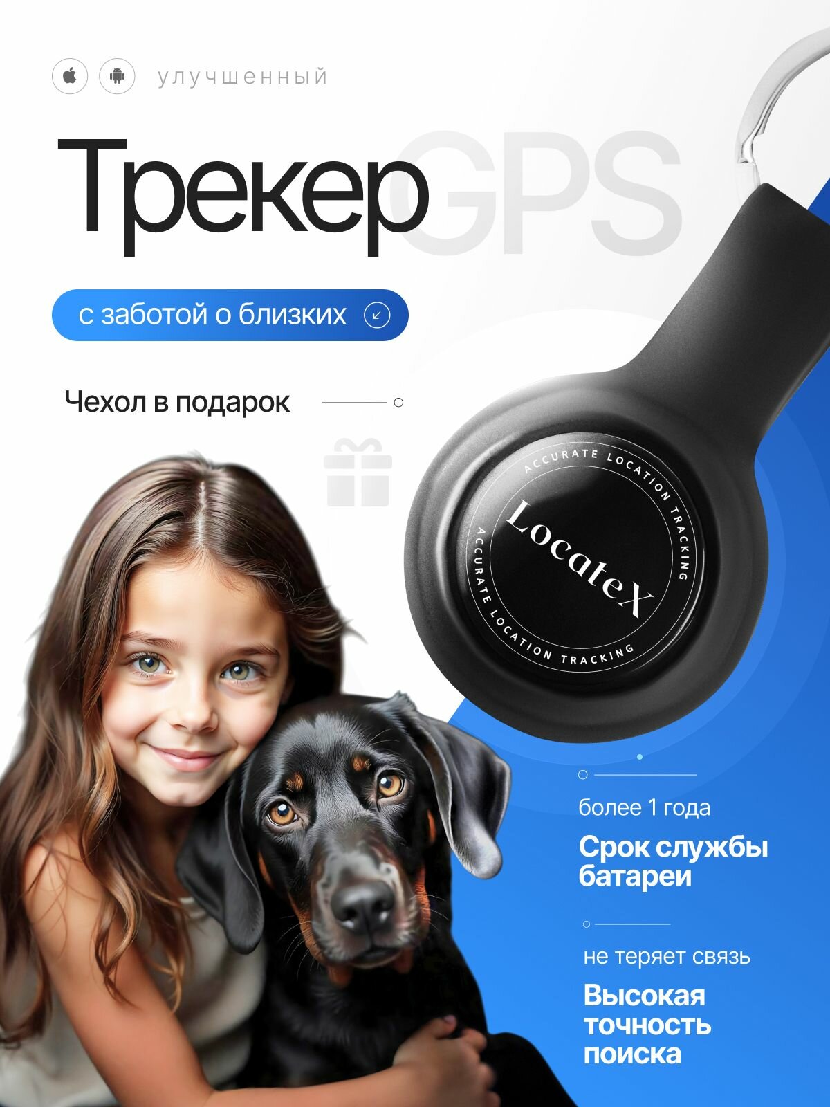 Трекер Gps маячок для отслеживания на ios и Android c подарочным чехлом