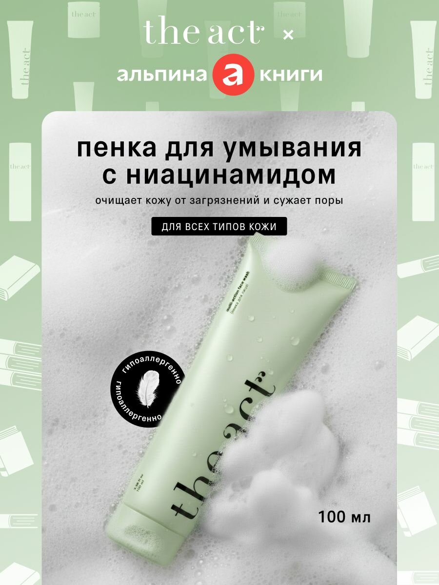 Мягкая очищающая увлажняющая пенка для умывания лица и снятия макияжа 100 мл