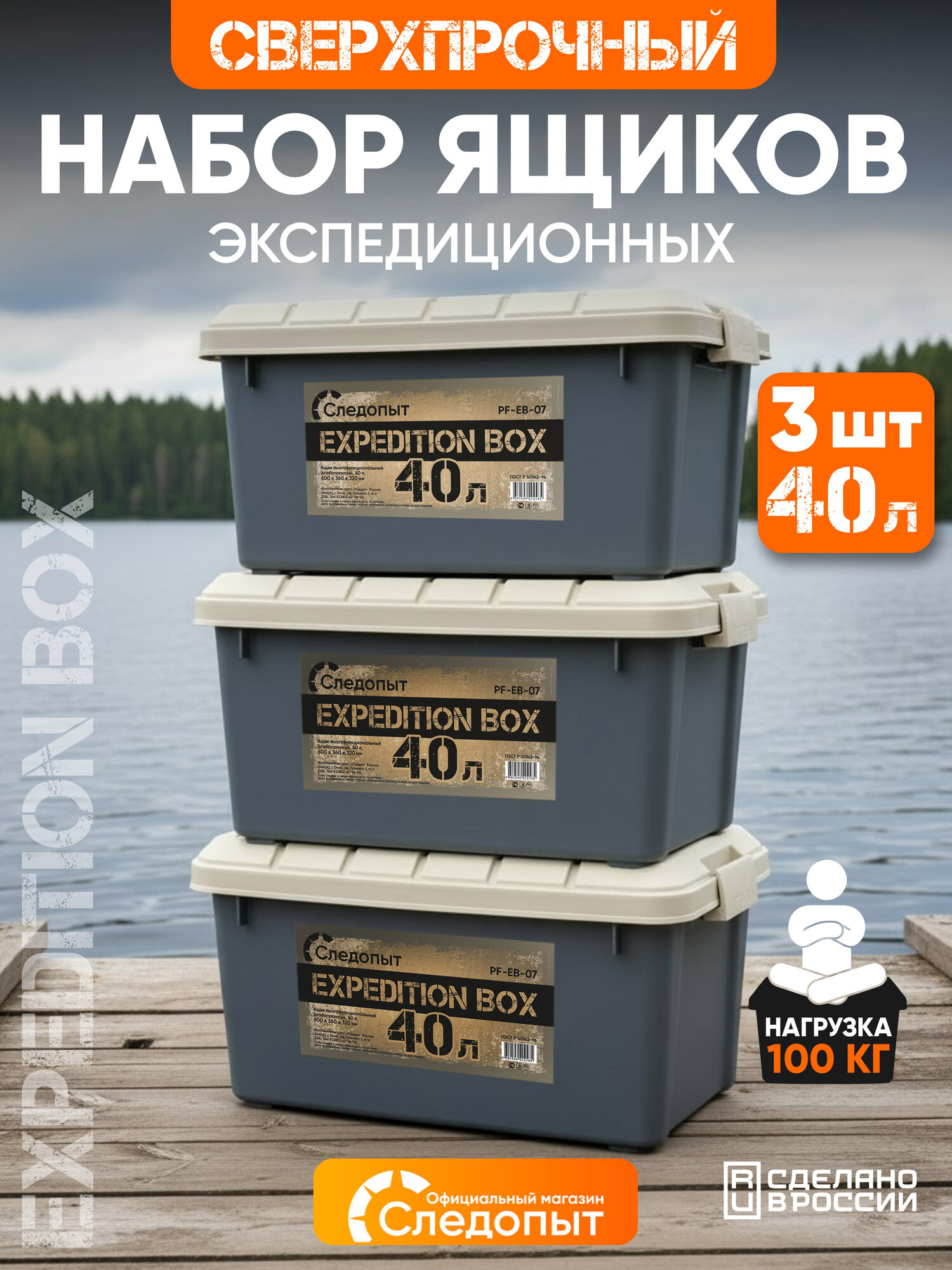 Экспедиционный ящик для хранения и перевозки, 3 шт Следопыт на 40 л