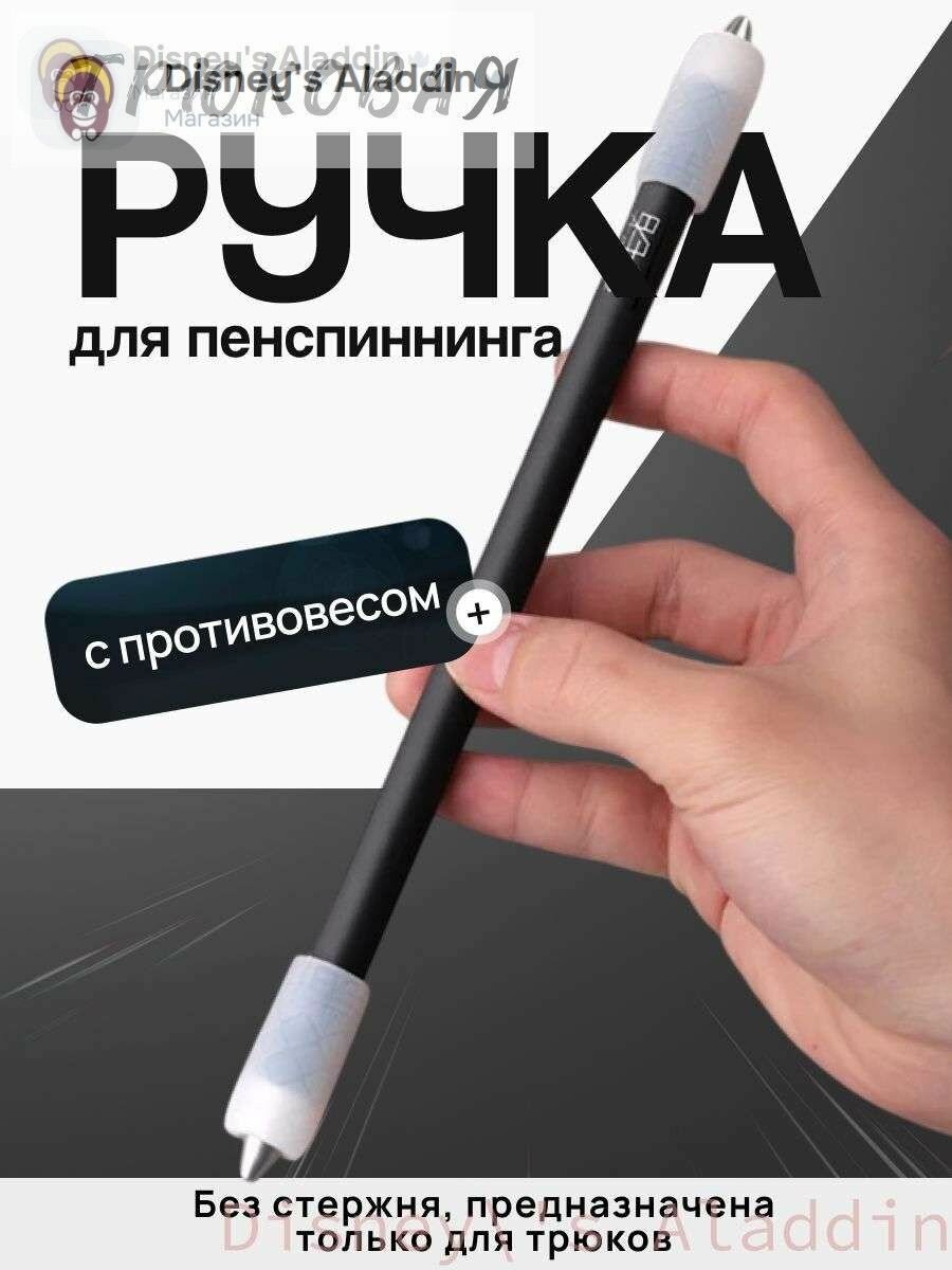 Ручка для пенспиннинга черная матовая с конусовидными наконечниками для трюков. Penspinning, трюковая ручка