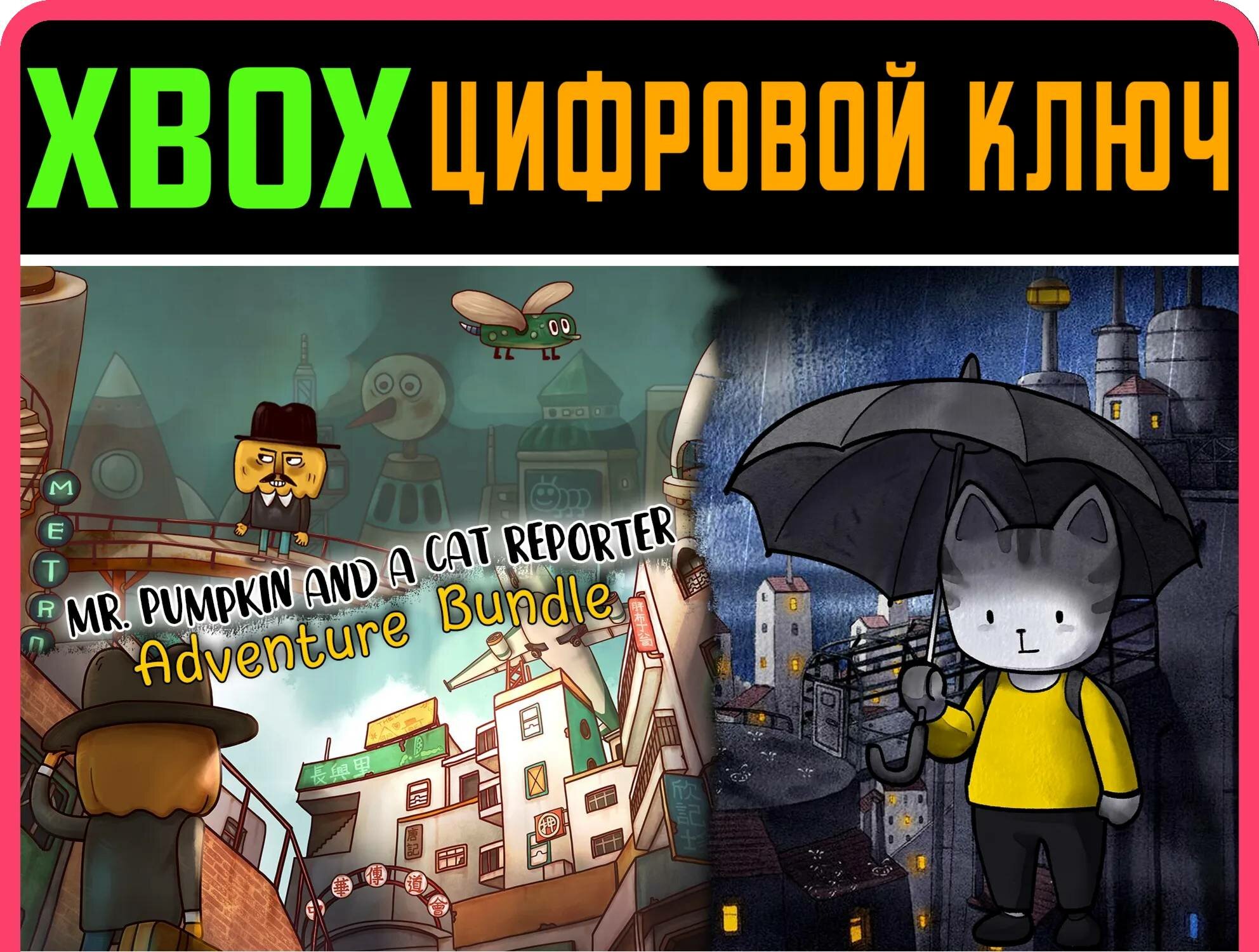 MR. PUMPKIN ADVENTURE MR. PUMPKIN 2: KOWLOON XBOX | Работает на ваш акк | Игра навсегда | Быстрая доставка