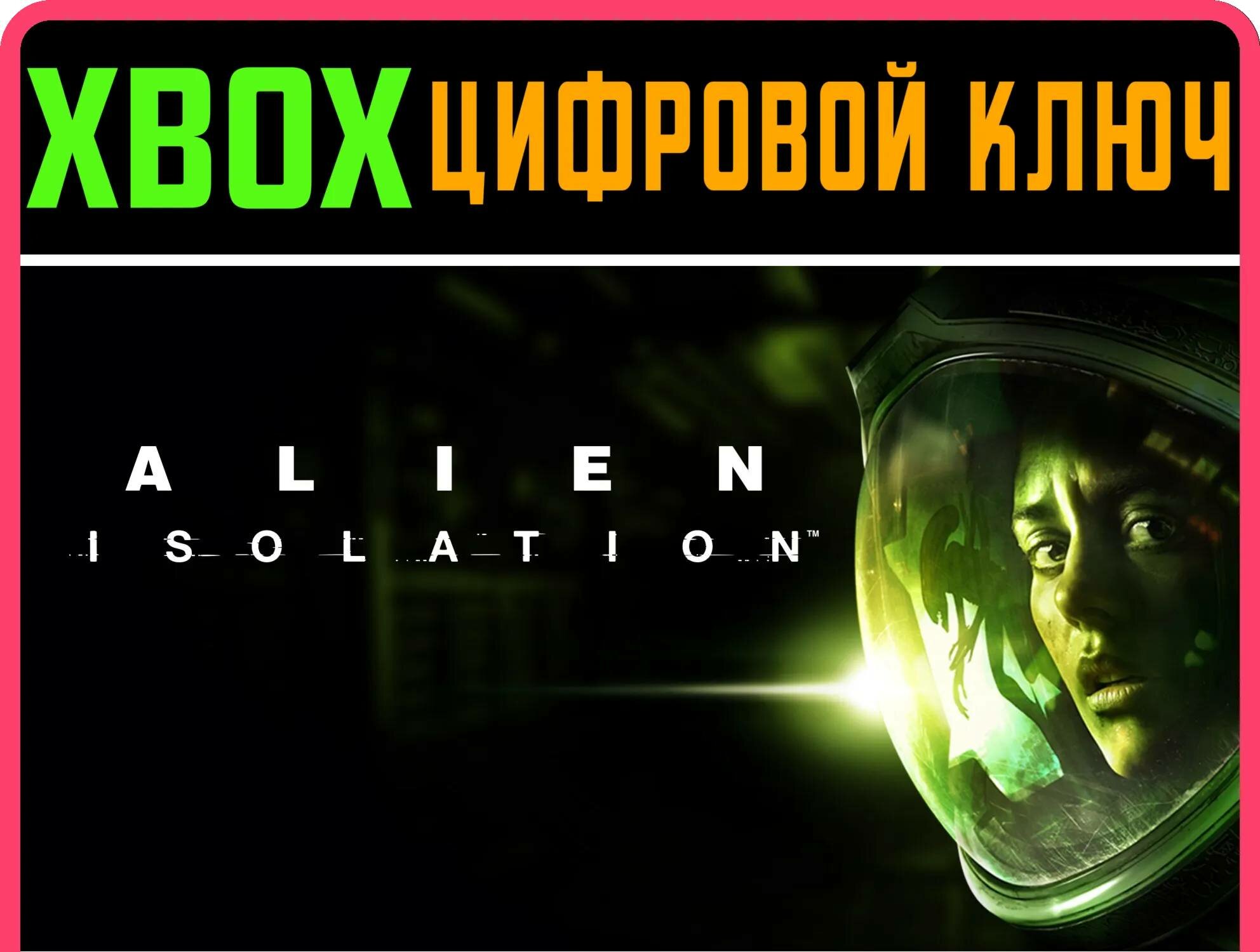 ALIEN: ISOLATION XBOX ONE/X|S ключ | Работает на ваш акк | Игра навсегда | Быстрая доставка