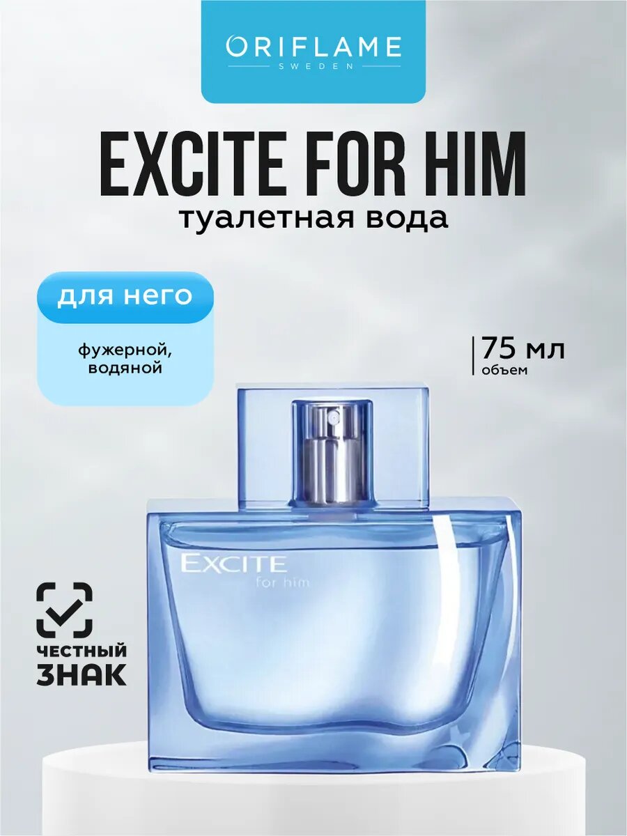 Туалетная вода Oriflame Excite for Him 75 мл.